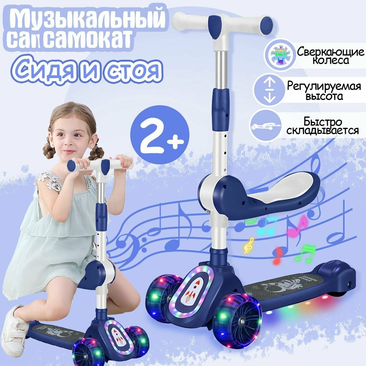 Самокат детский scooter-01, с сиденьем, подсветка, регулировка руля, 3 колеса, до 50кг, темно-сини