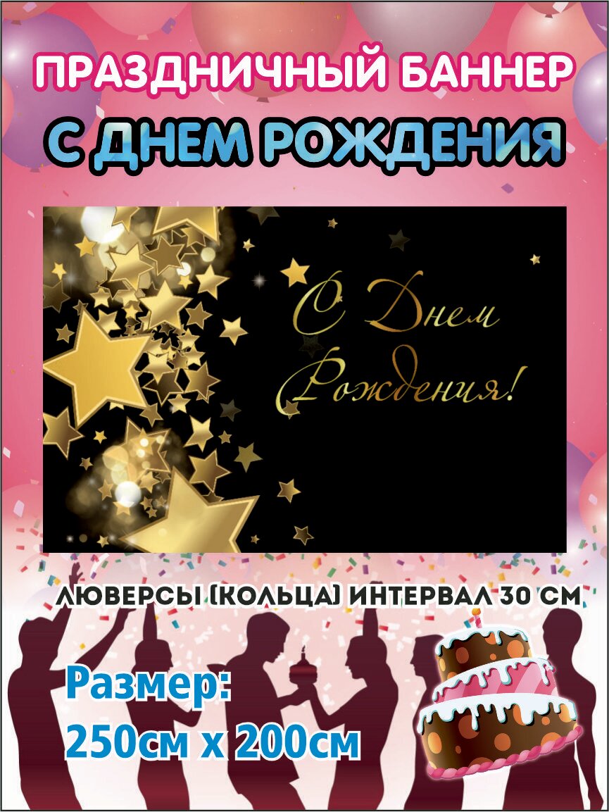 Фотофон яркий праздничный 250 см х 200 см с люверсами