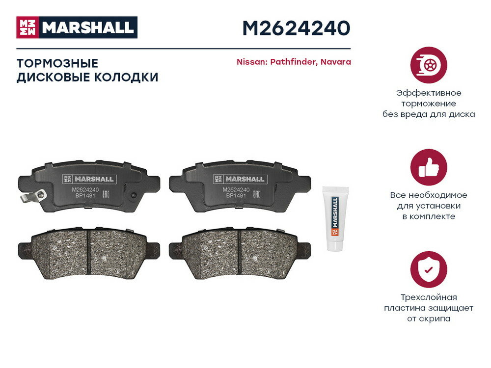 Колодки тормозные Nissan Pathfinder (R51) 05-, Navara (D40) 05- задние Marshall