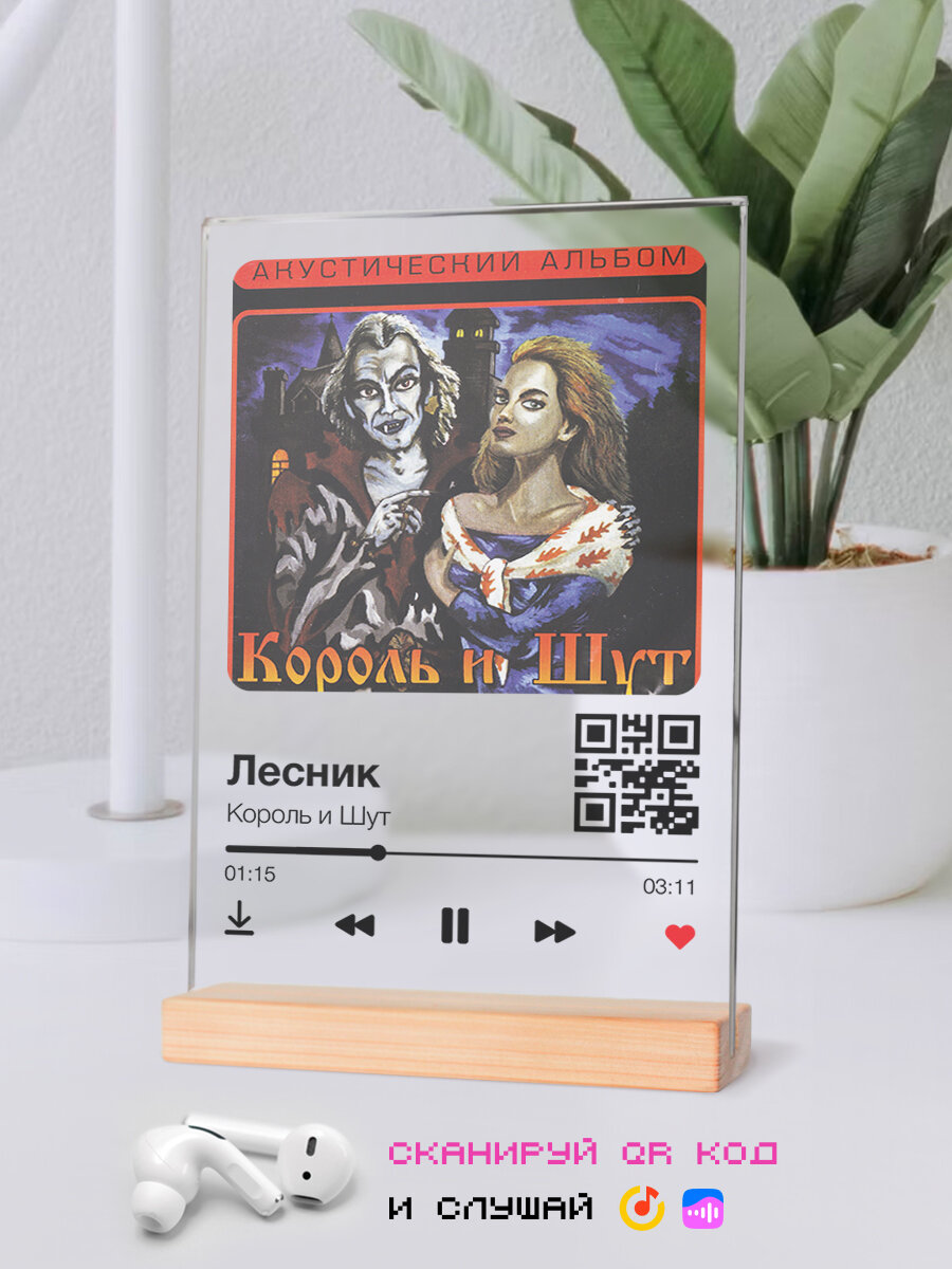 Музыкальный постер Король и шут - Лесник