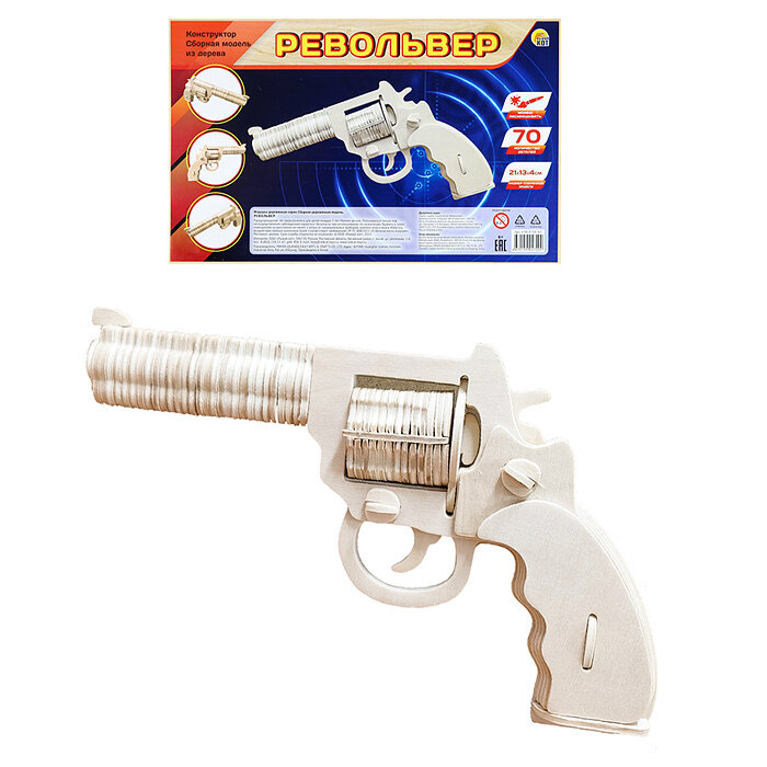 *СбМодели(РыжийКот) Револьвер (дерев.) [А4;2пл;70дет.] (СМ-4720-А4) 6+