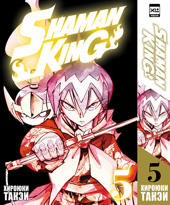 Манга Король Шаманов. Shaman King. Том 5