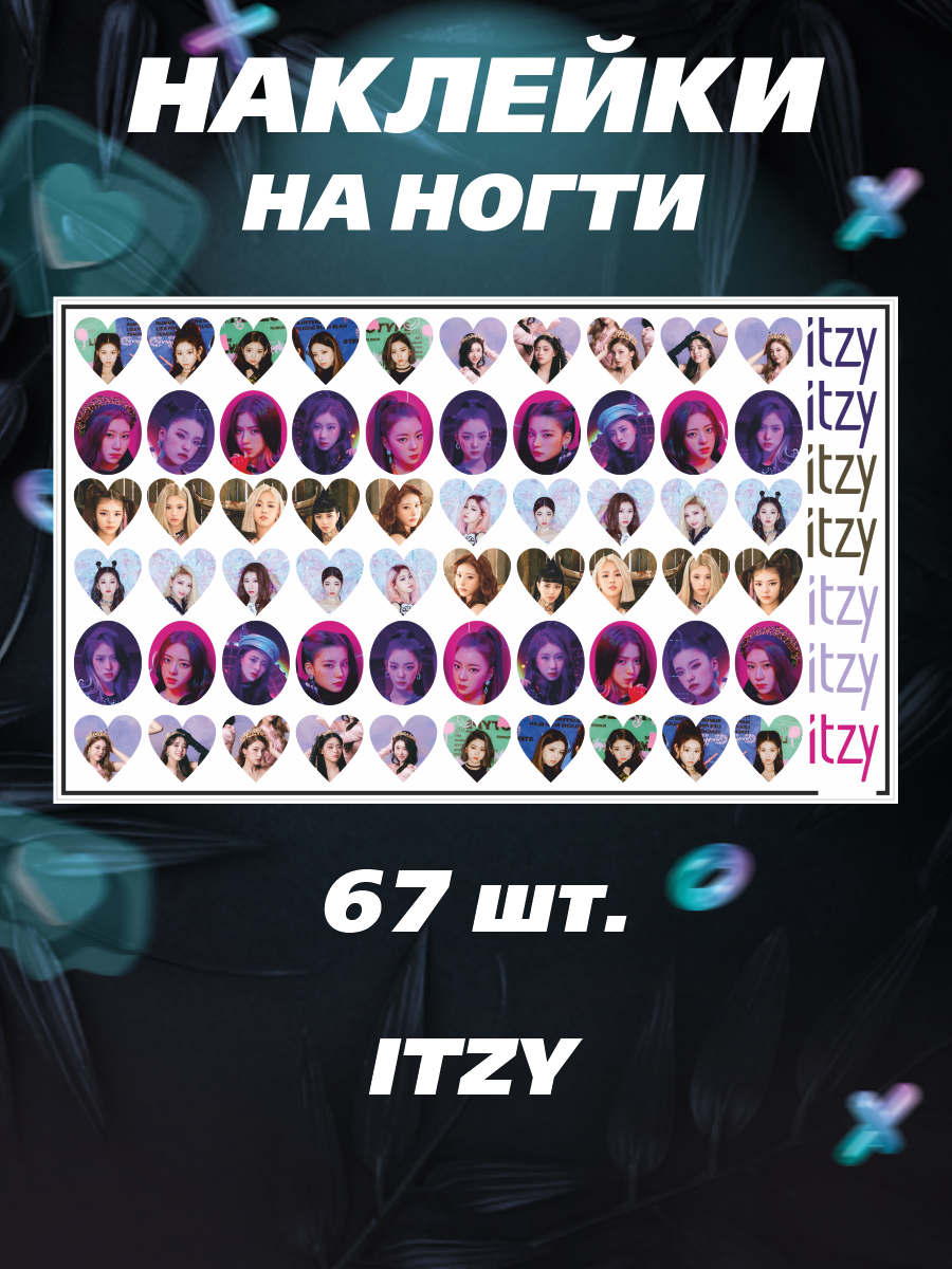 Наклейки для ногтей itzy К поп