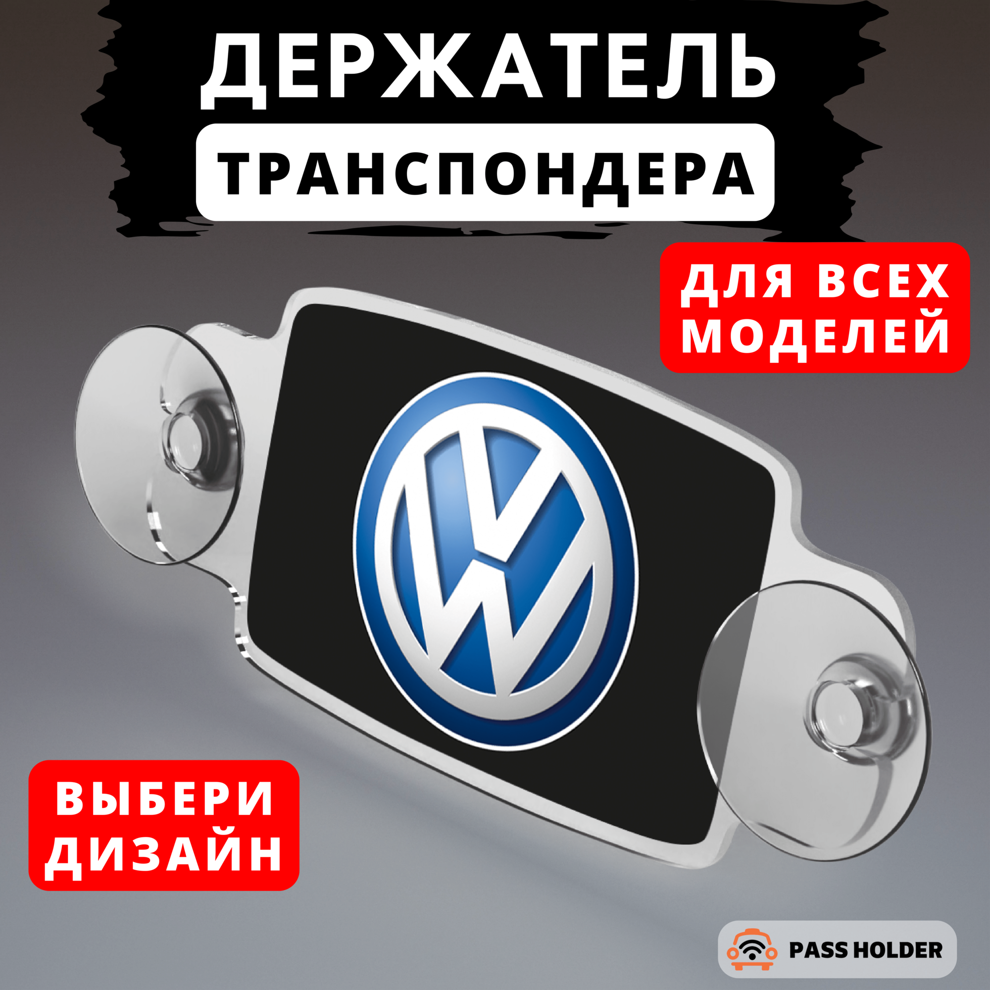 Держатель для транспондера универсальный "PASS HOLDER" цвет: 16