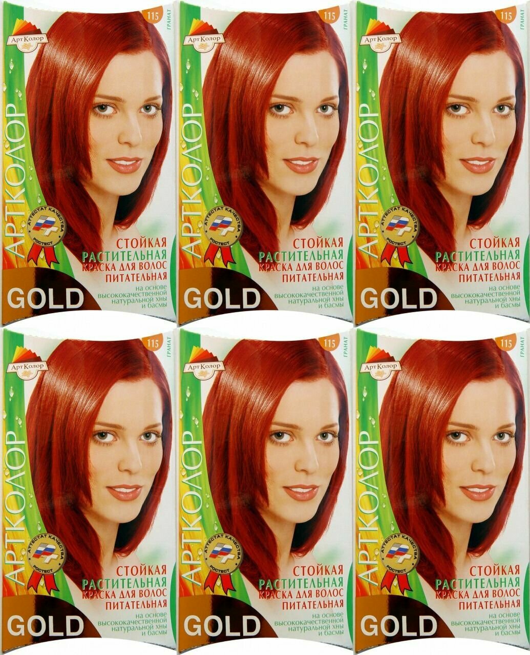 Артколор Gold Растительная краска для волос, тон 115 "Гранат", 25 г, 6 шт
