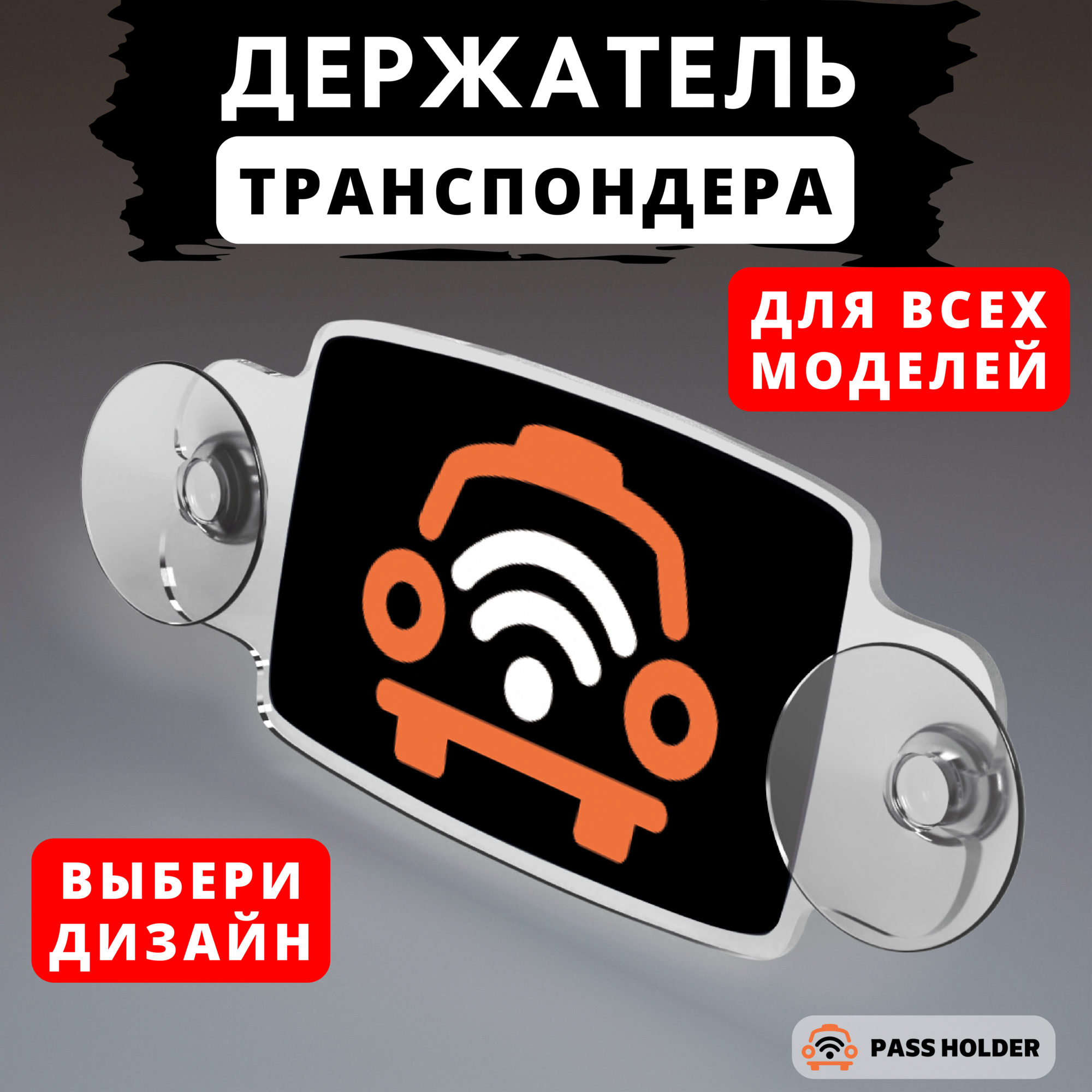 Держатель для транспондера универсальный "PASS HOLDER" цвет: 36