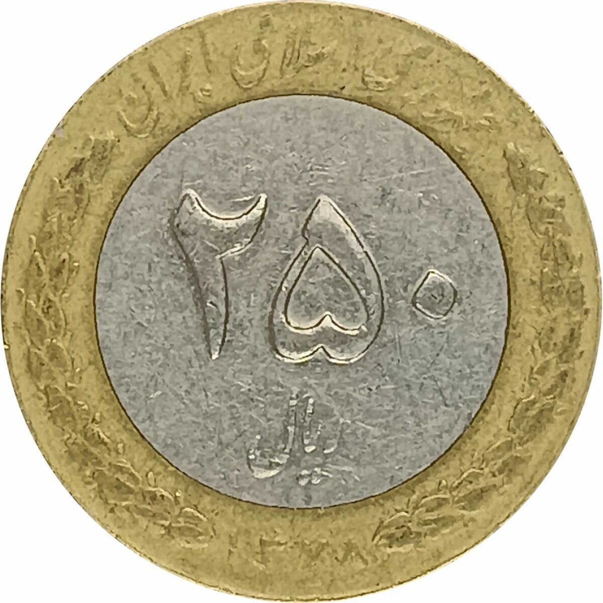 250 риалов 1999 Иран из оборота