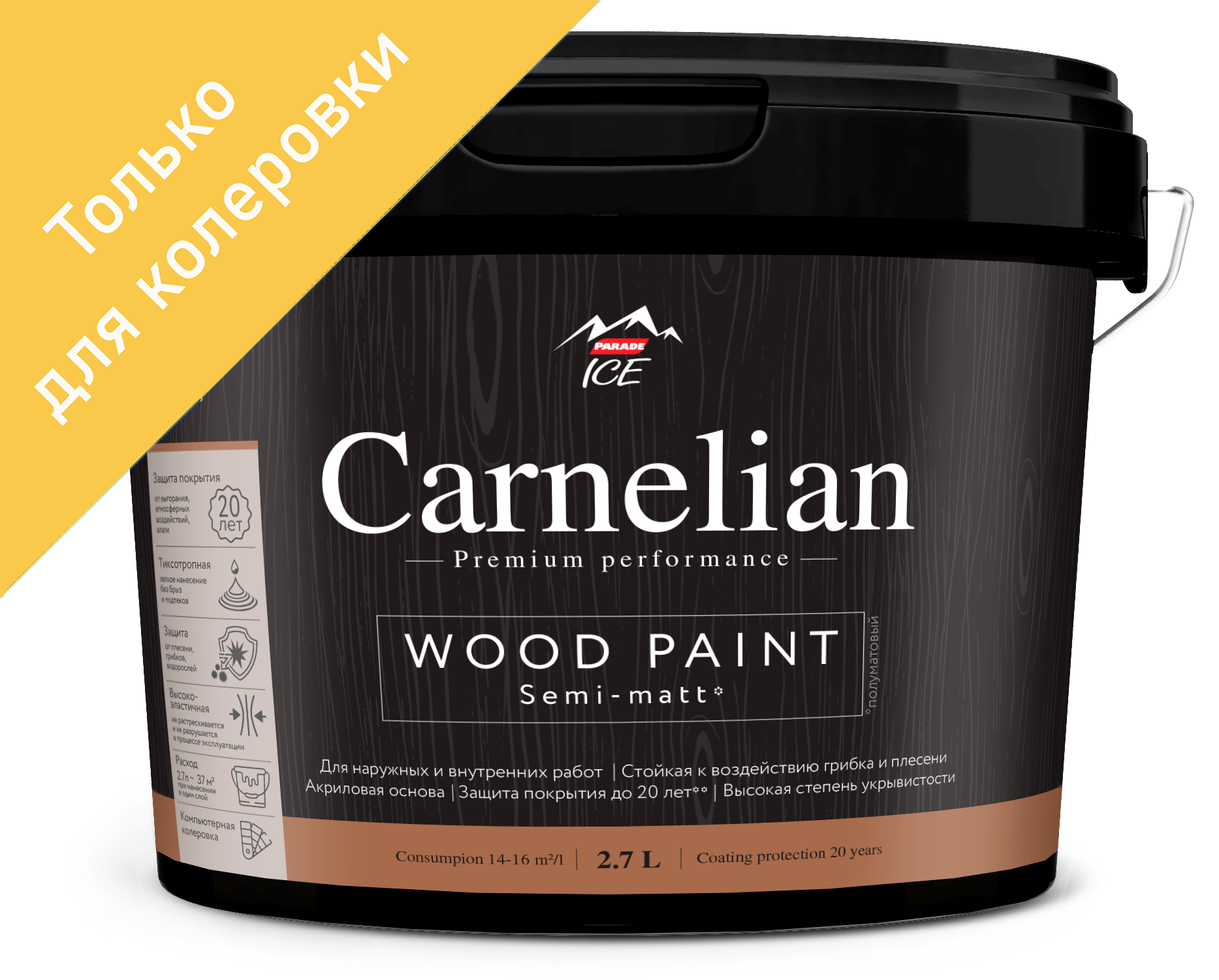 Краска для древесины Carnelian база С 2.7 л