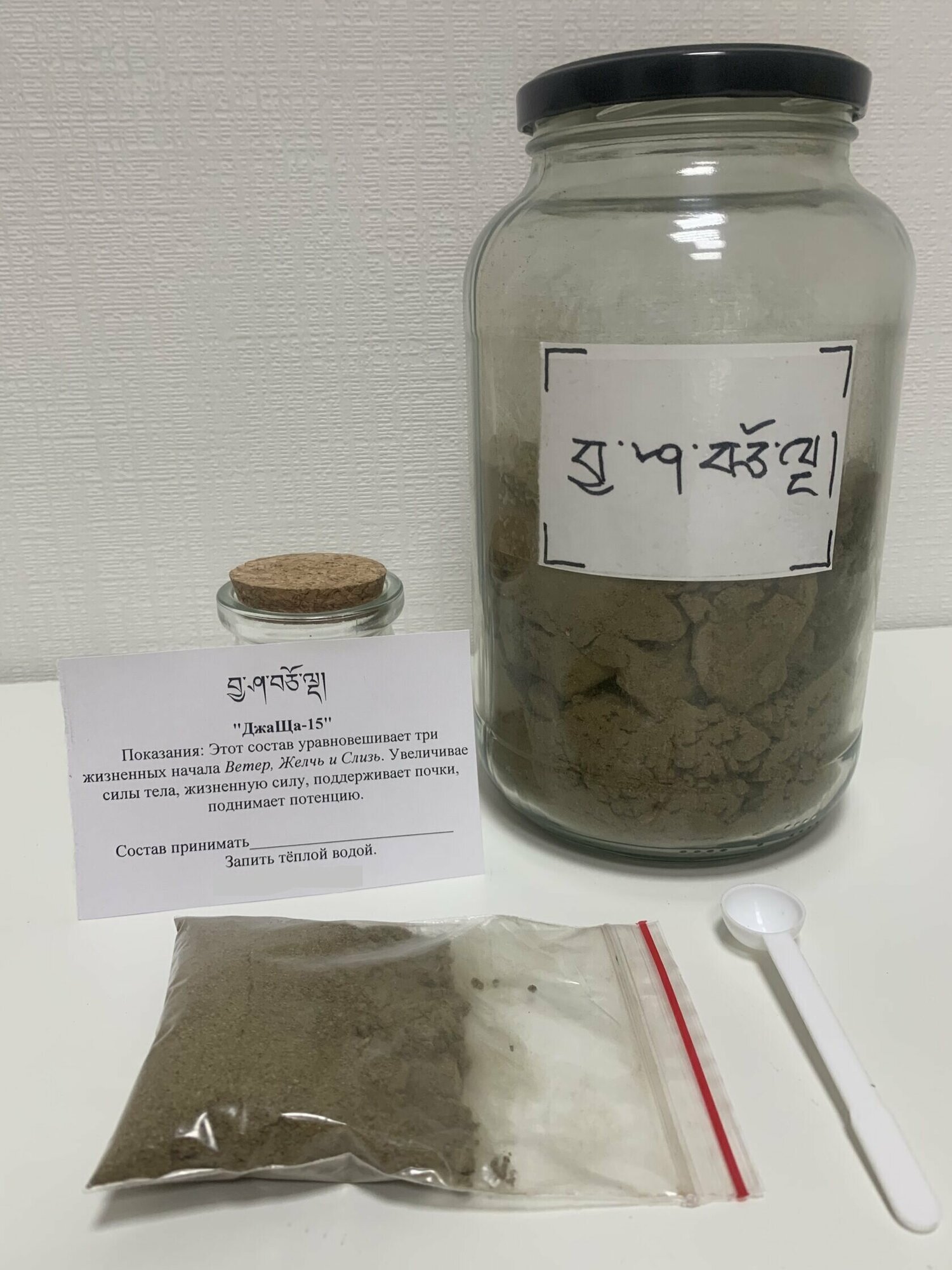 Тибетский фитосбор ДжаЩа 15, порошок 30гр