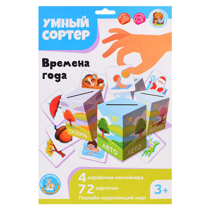Развивающая игра Десятое Королевство "Умный Сортер Времена Года", развивающая