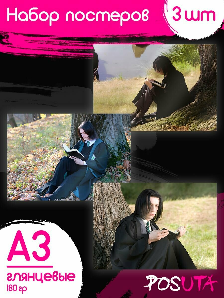 Постеры на стену Гарри Поттер постеры Северус Снегг