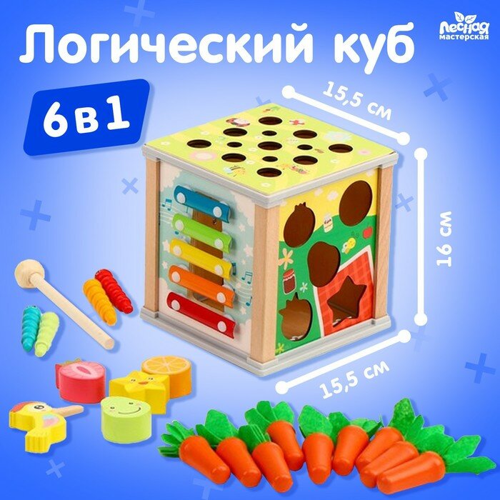 Логический куб 6в1 Лесная мастерская «Развитие» 16×15.5×15.5 см