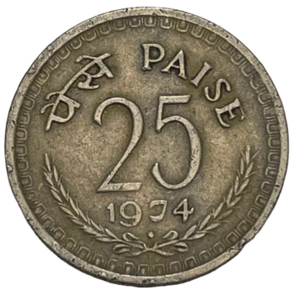 Индия 25 пайс 1974 г. (Бомбей)
