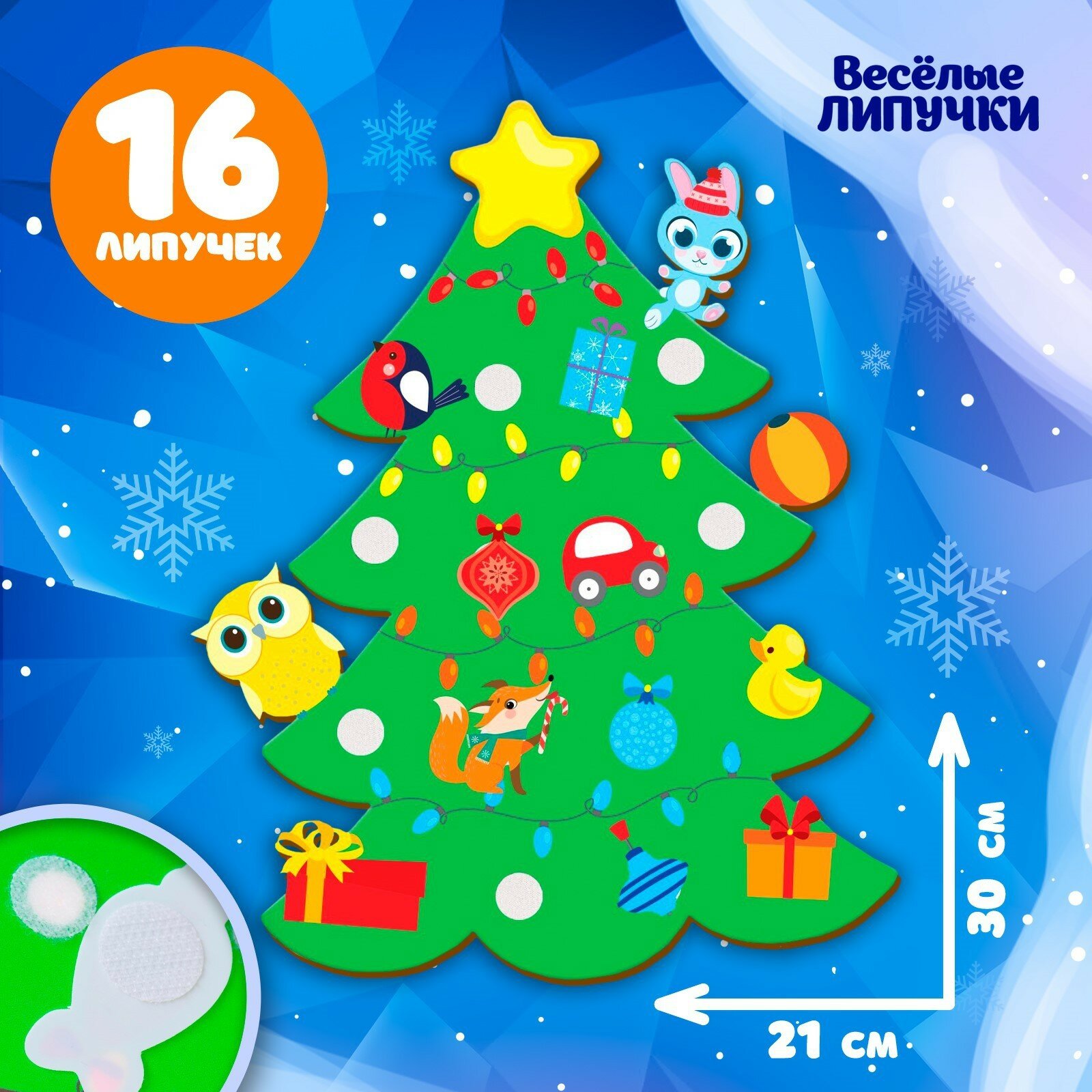 Игра на липучках "Новогодняя ёлочка", наряжаем ёлочку, сортируем игрушки