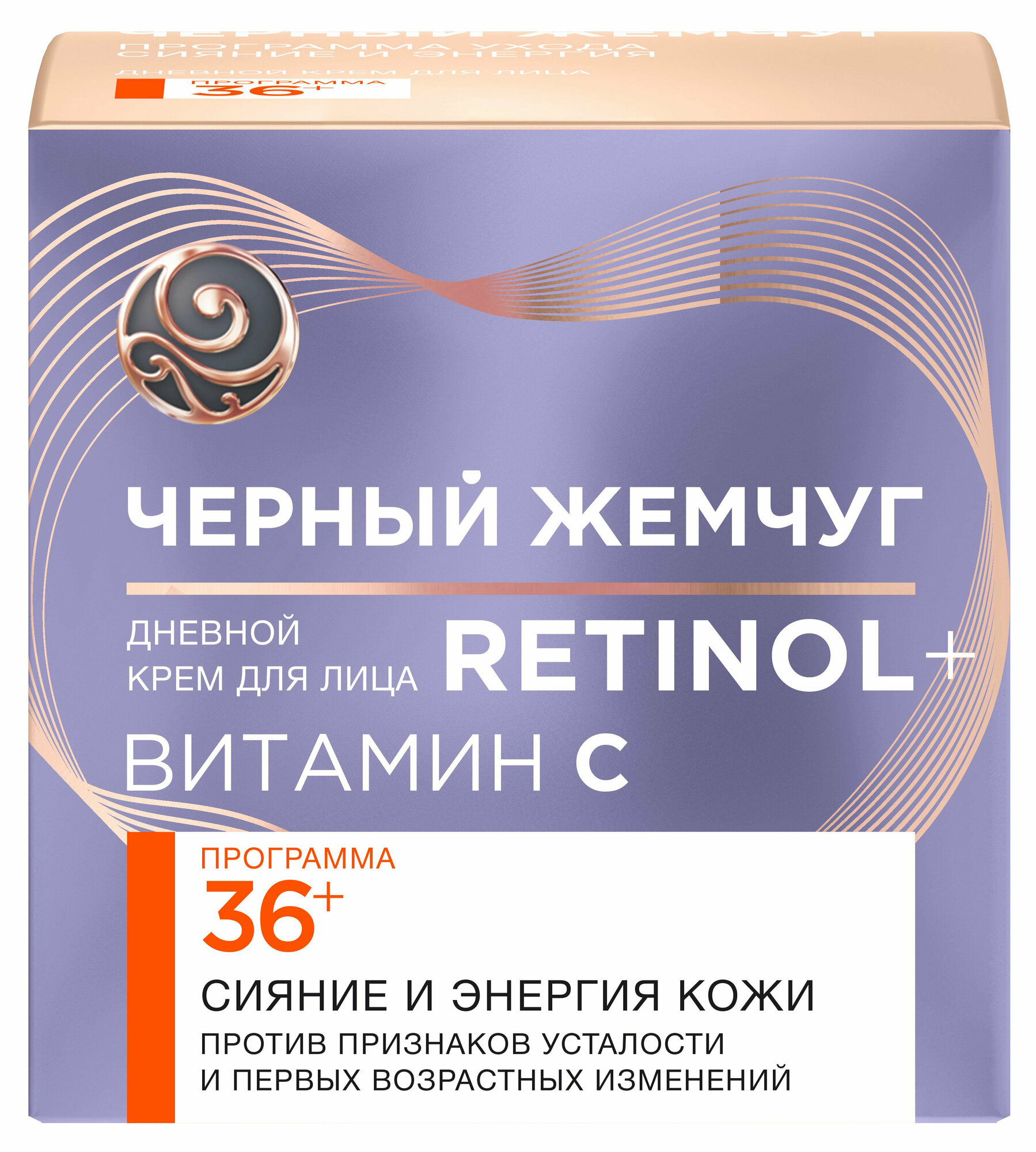 Крем для лица дневной «Черный Жемчуг» самоомоложение 36+, 50 мл