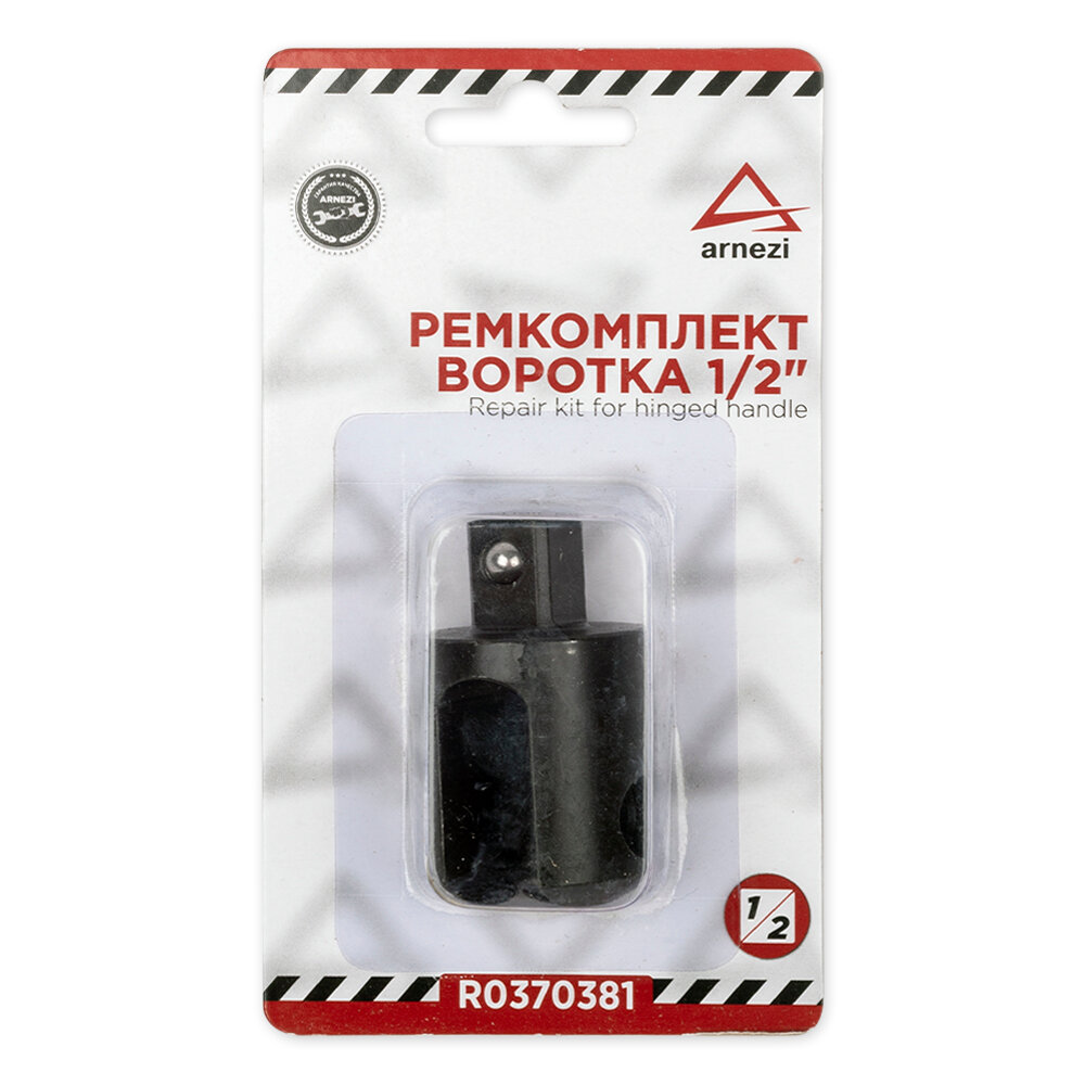 Ремкомплект усиленного воротка 1/2 L 600мм (R0370361) ARNEZI R0370381