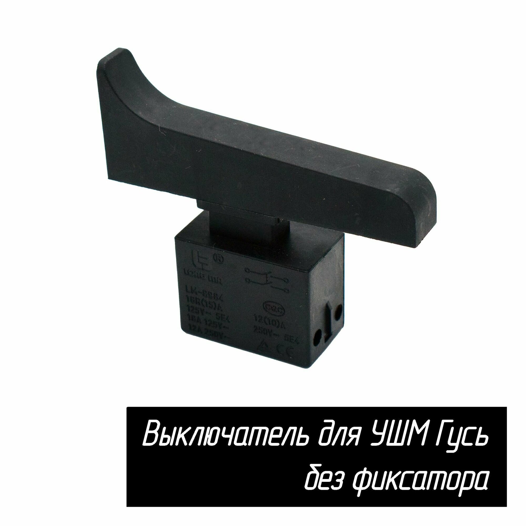 Клавиша для электроинструмента без фиксатора AEZ