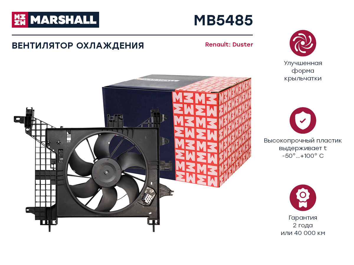 MARSHALL MB5485 вентилятор радиатора двигателя