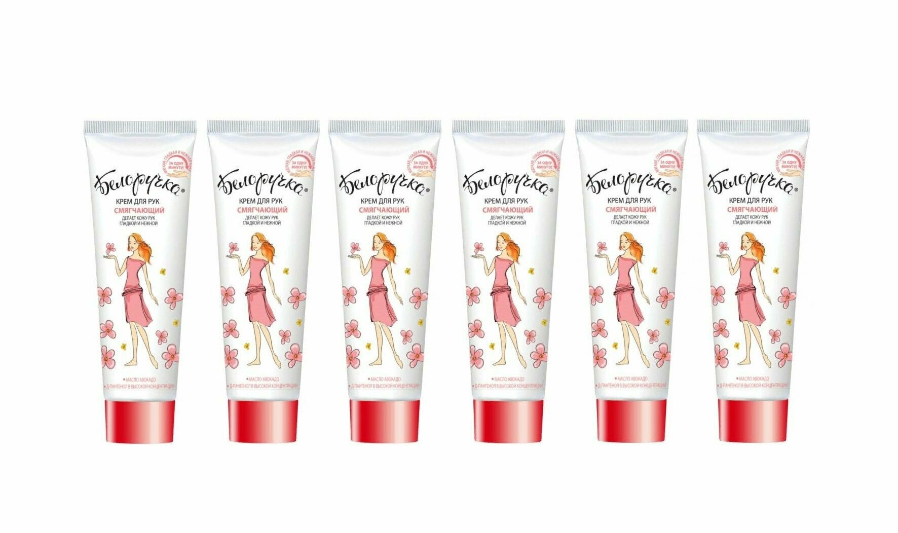 Белоручка Крем для рук Смягчающий, 75 мл, 6 штук