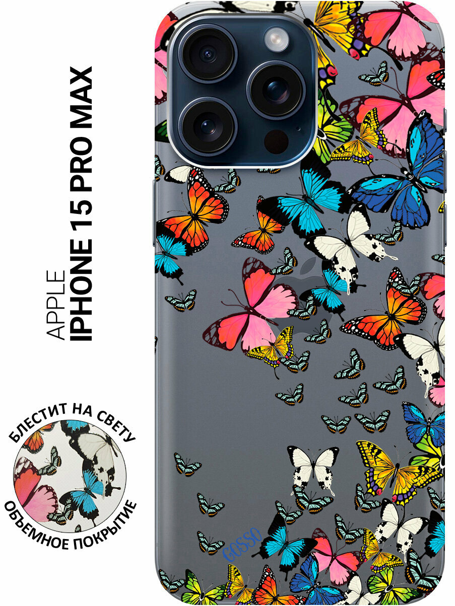 Силиконовый чехол на Apple iPhone 15 Pro Max / Эпл Айфон 15 Про Макс с рисунком "Magic Butterflies"