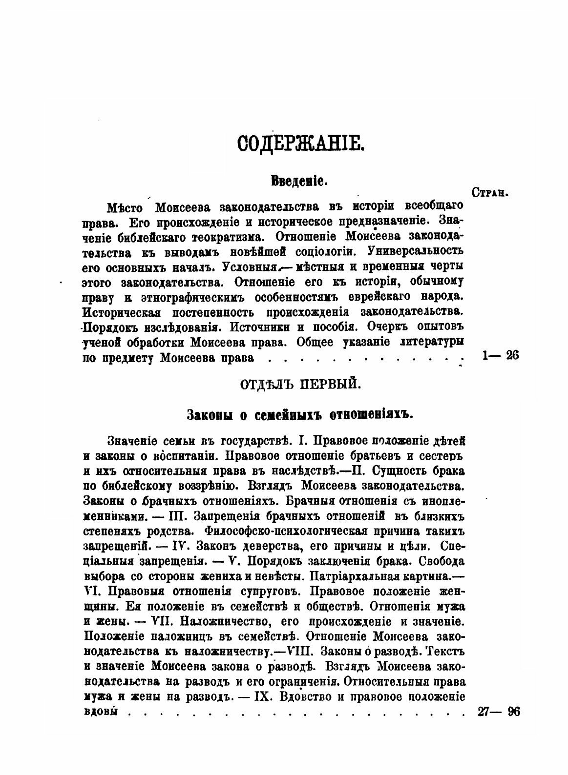 Законодательство Моисея — фото 1