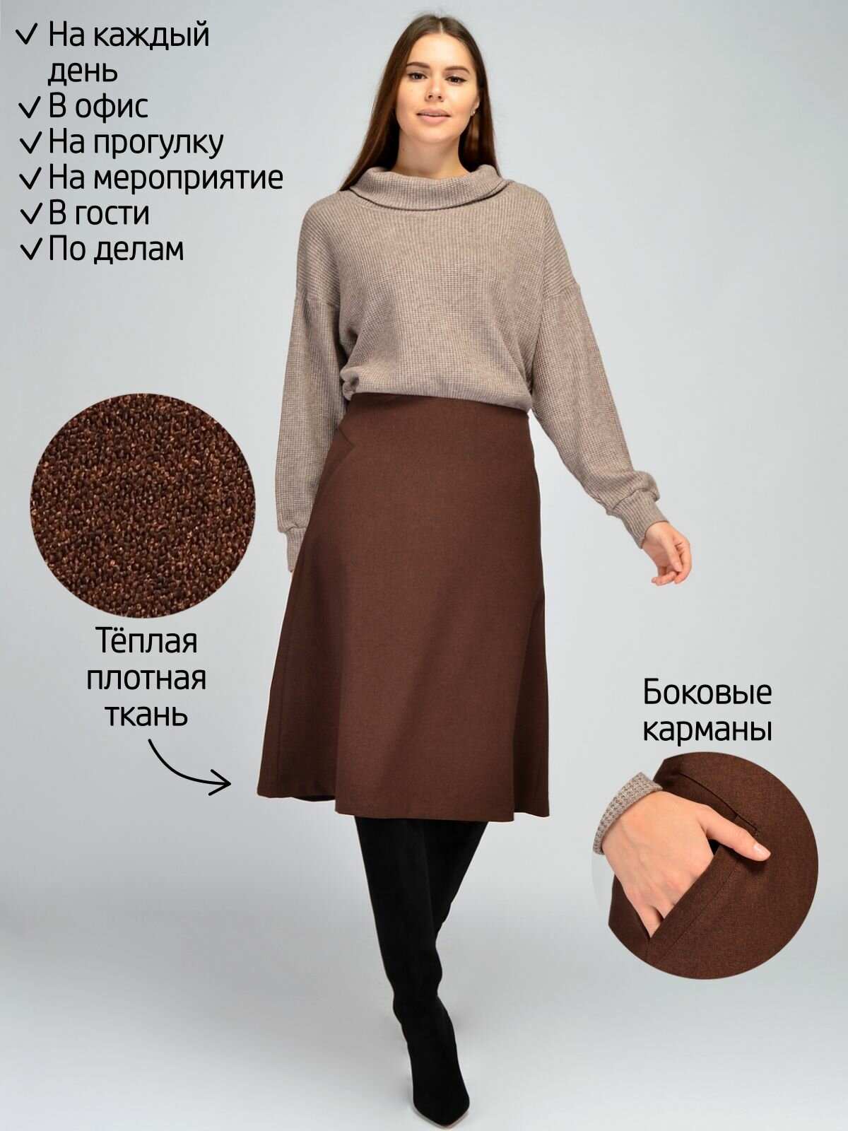 Юбка