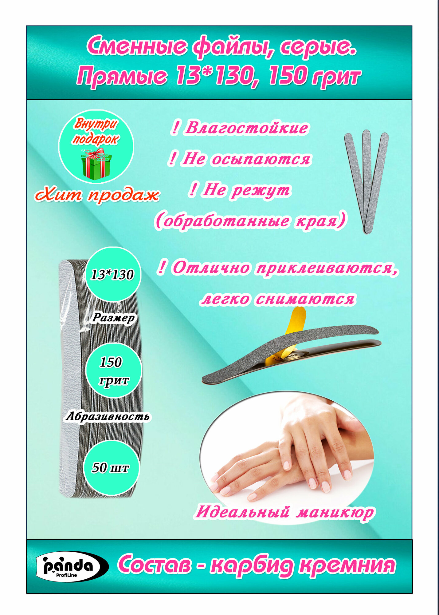 Сменные файлы 50шт, серые,150 грит, Прямые 13*130