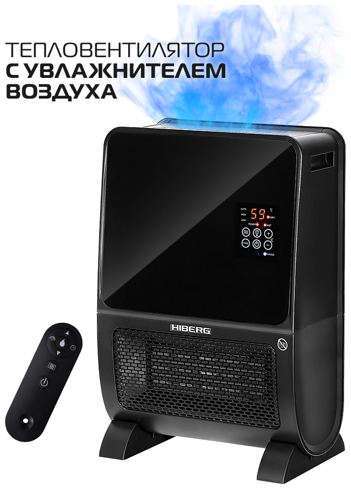 Тепловентилятор с увлажнителем воздуха Hiberg TSH 3000 B
