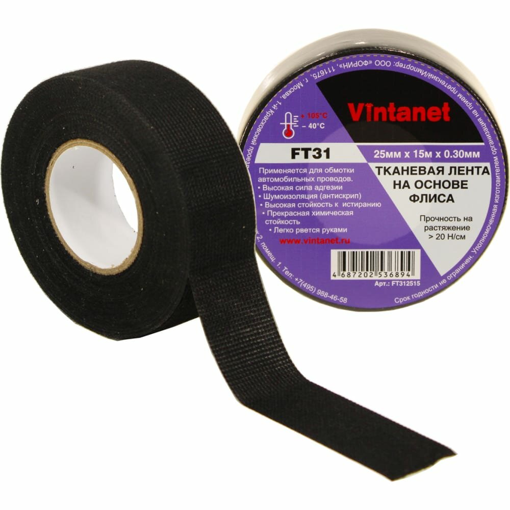 Тканевая лента на основе флиса VINTANET FT31 25 мм, 15 м FT312515, обмотки автомобильных жгутов