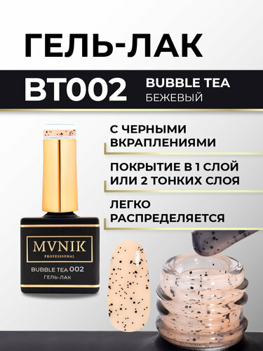 Гель-лак BT002 Bubble Tea бежевый с вкраплениями MANIK 10 мл ...