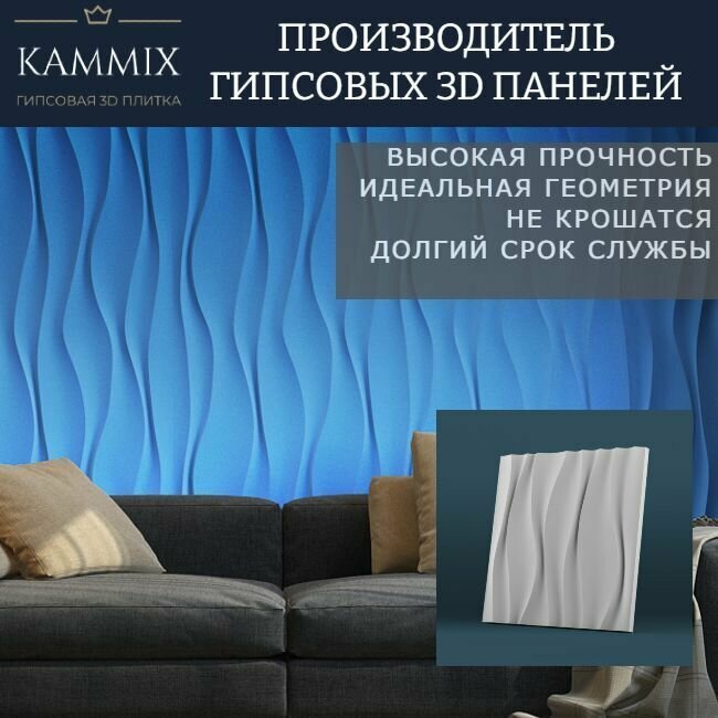 Гипсовые 3D панели KAMMIX "Водопад" , стеновые, белые, 500*500 мм 5 шт.(1,25 м. кв)