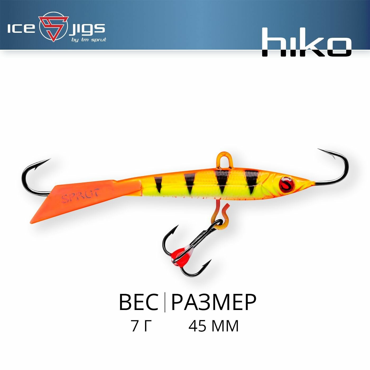 Балансир Sprut Hiko #3 (7g/45mm/HP-UV)