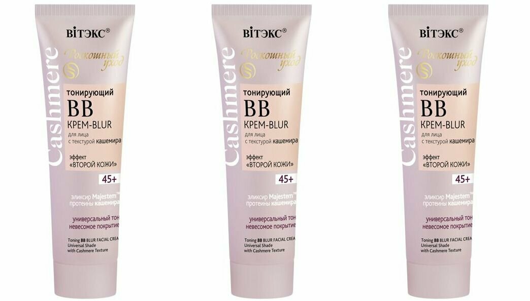 Витэкс ВВ крем для лица Cashmere Универсальный тон 45+, 50 мл, 3 шт