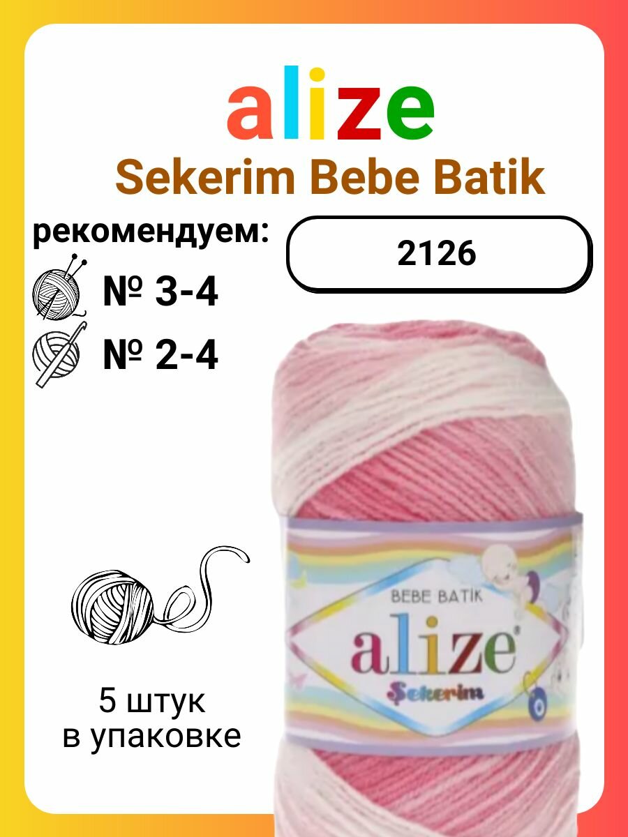 Пряжа для вязания Alize Sekerim Bebe Batik 2126, 100 г, 320 м, 5 штук
