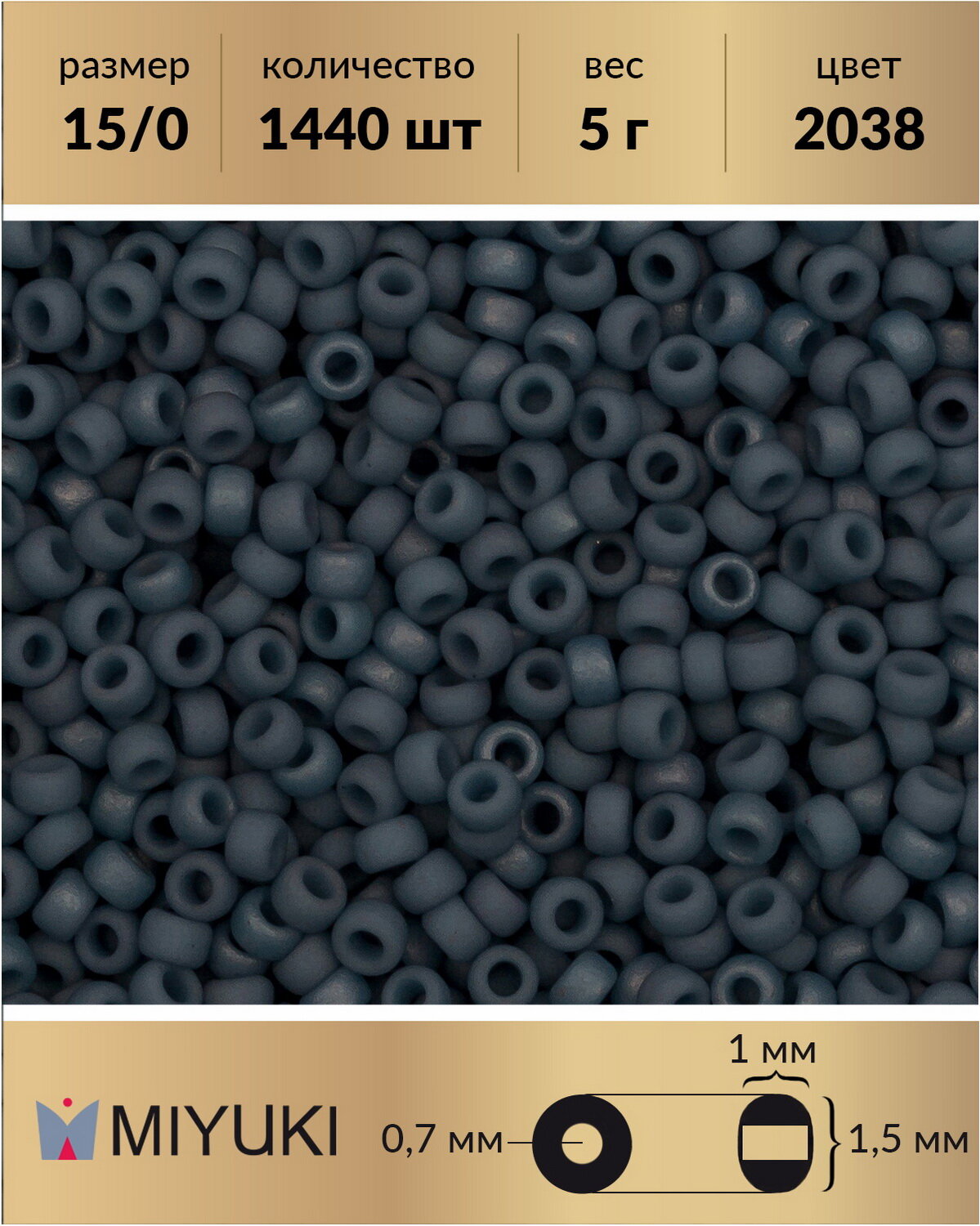 Бисер Miyuki, размер 15/0, цвет: Матовый непрозрачный светлый деним, 5 грамм