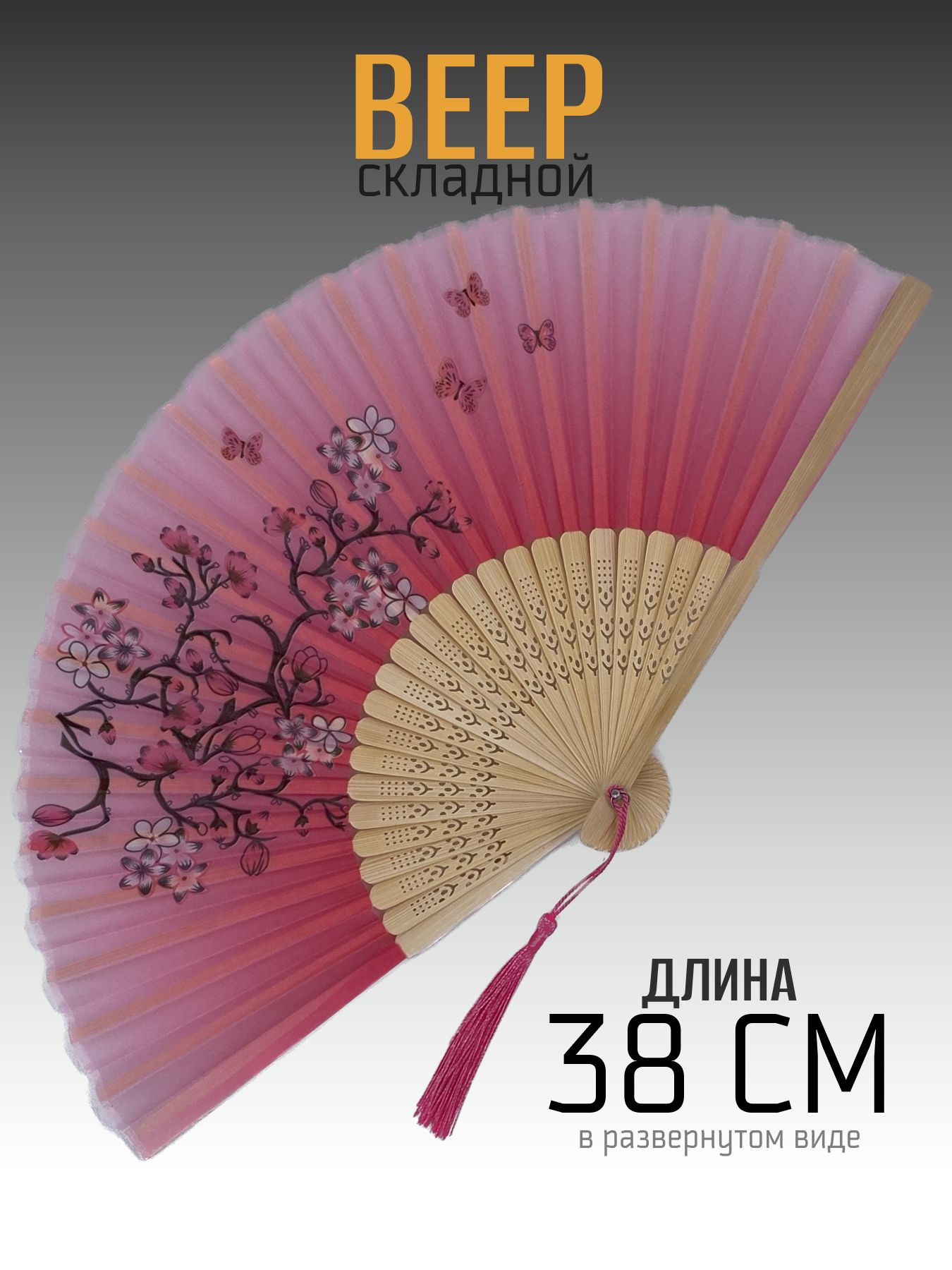 Веер складной женский для танцев китайский и японский стиль 27