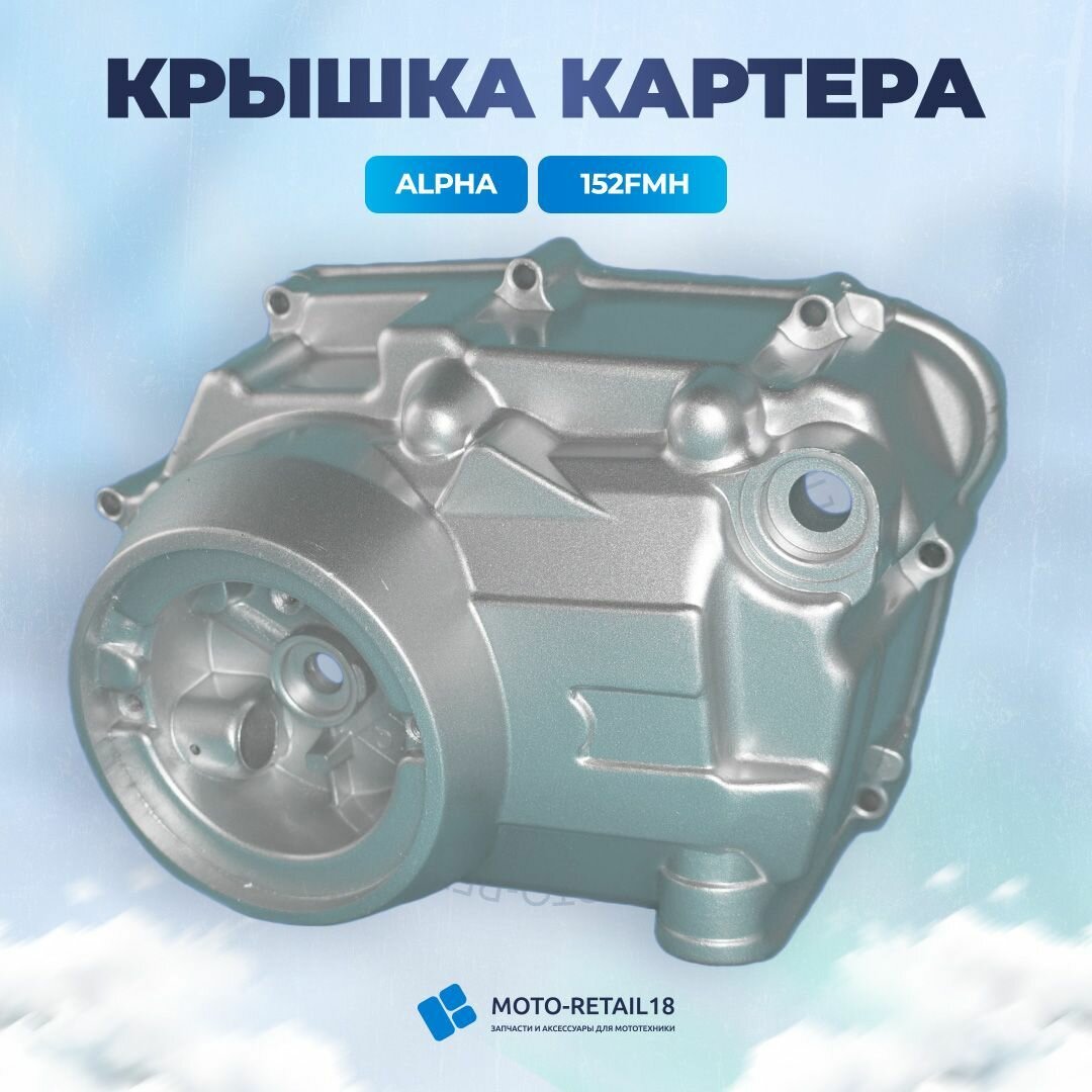 Картер двигателя для мототехники