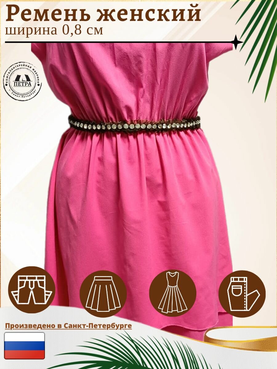 Пояс для девочек и женщин