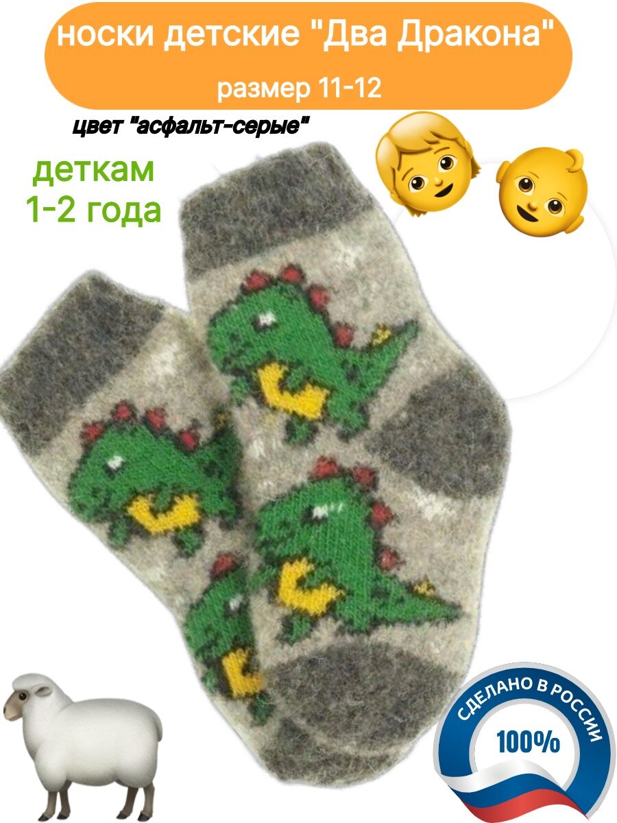 Носки Два дракона