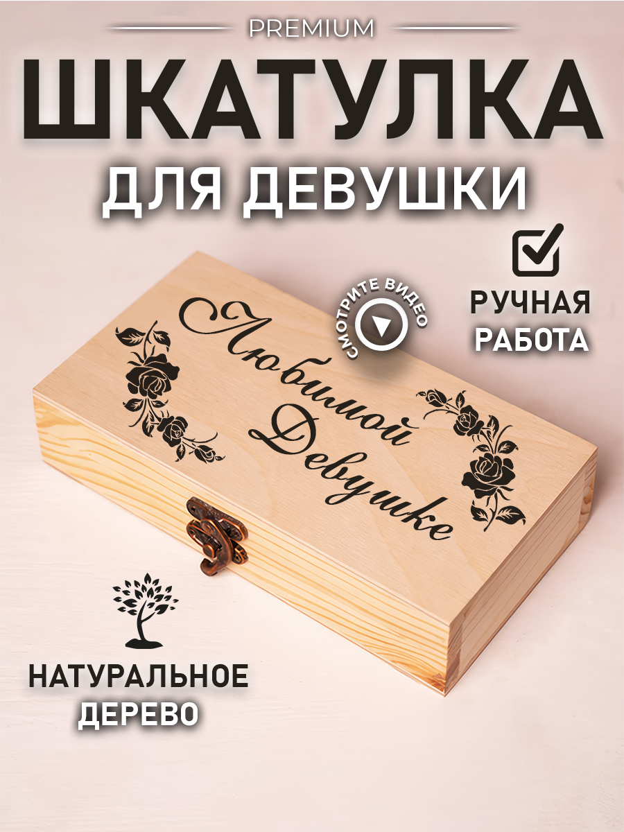 Шкатулка подарочная купюрница деревянная для девушки
