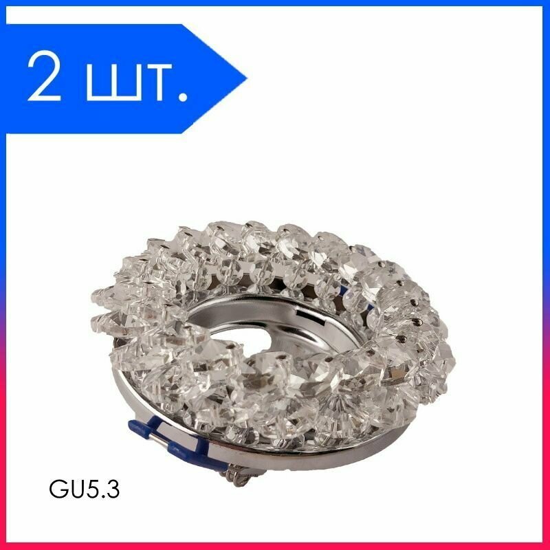 2 шт. Потолочный светильник Точечный Врезной MR16 GU5.3 Прозрачный кристалл D90х25мм