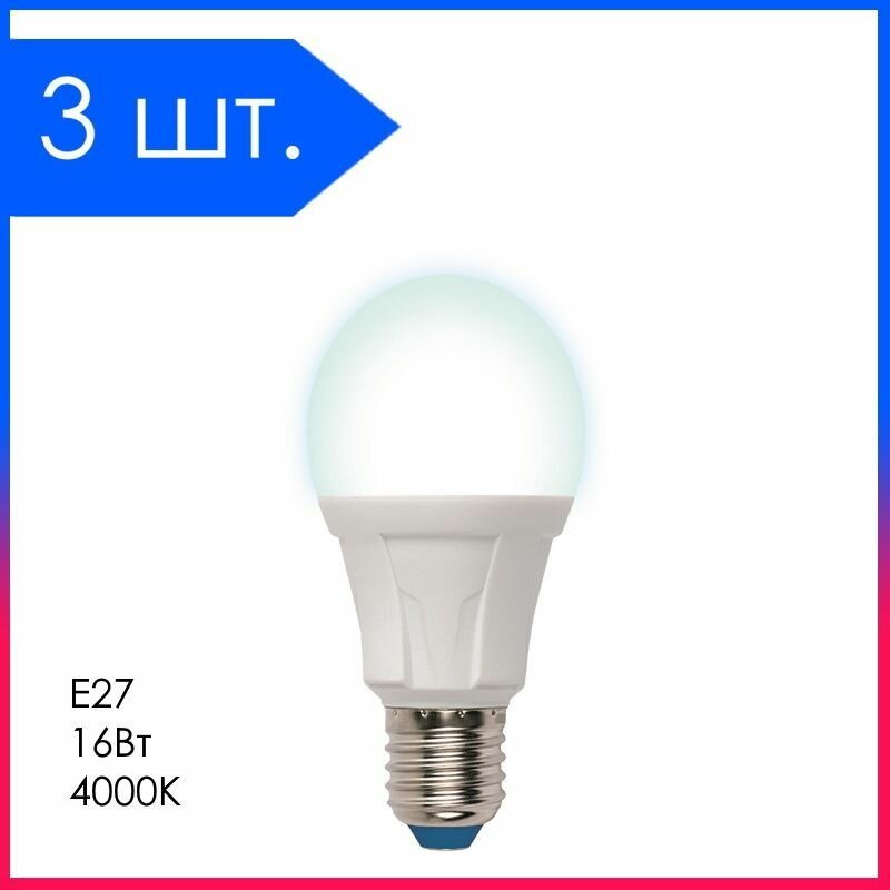 3 шт. Светодиодная лампа LED Лампочка Е27 Груша 16Вт 4000К D60х110мм Матовая колба 1280Лм