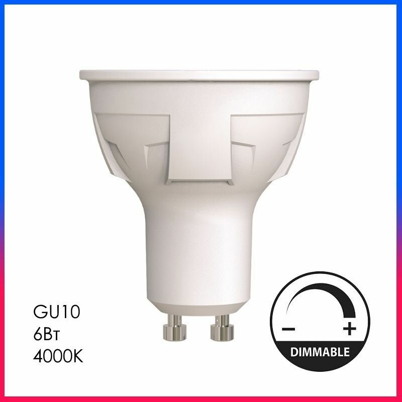 Светодиодная лампа LED Диммируемая GU10 MR16 6Вт 4000К D50х58мм Матовая колба 500Лм