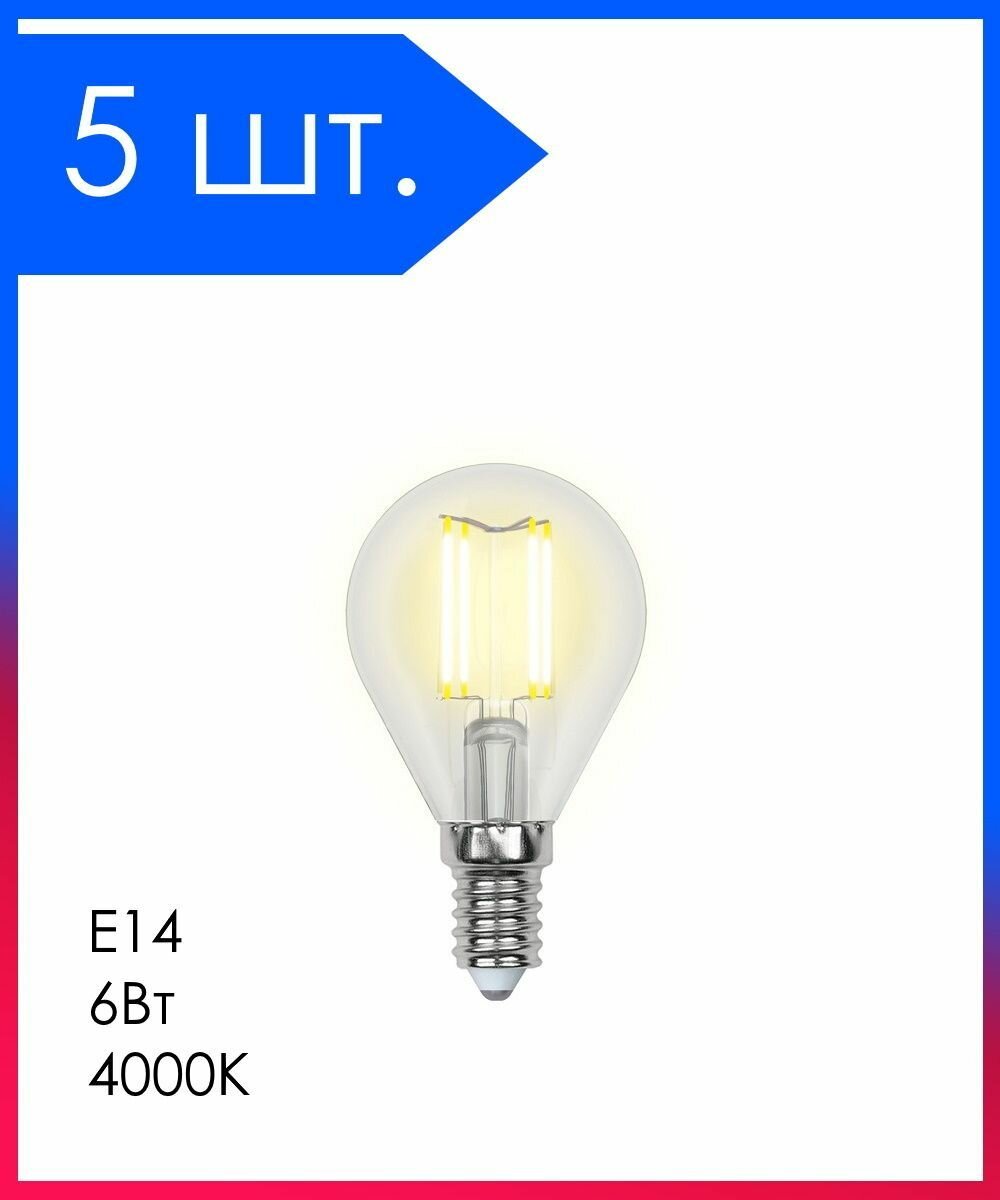 5 шт. Лампа LED FILAMENT Е14 Шар 6Вт 4000К D45 70мм Прозрачная колба 500Лм