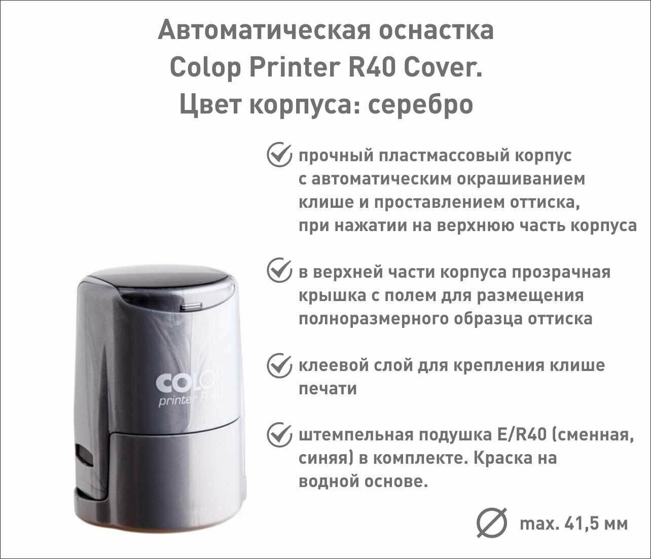 Оснастка для печати