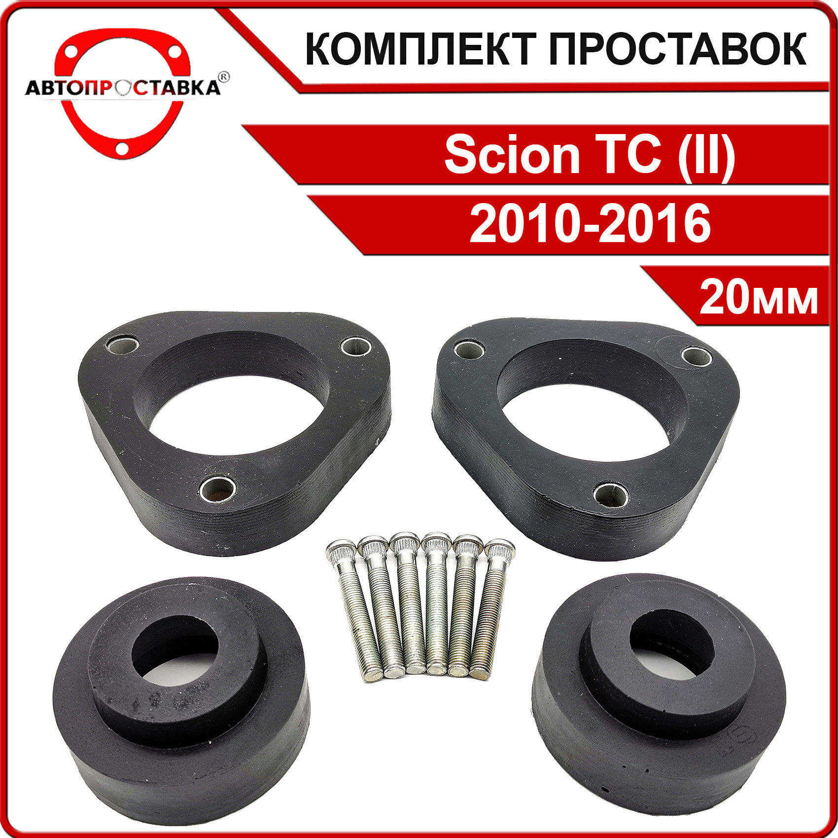 Комплект проставок 20мм для Scion TC (II), 2010-2016, полиуретан, 4шт / Автопроставка