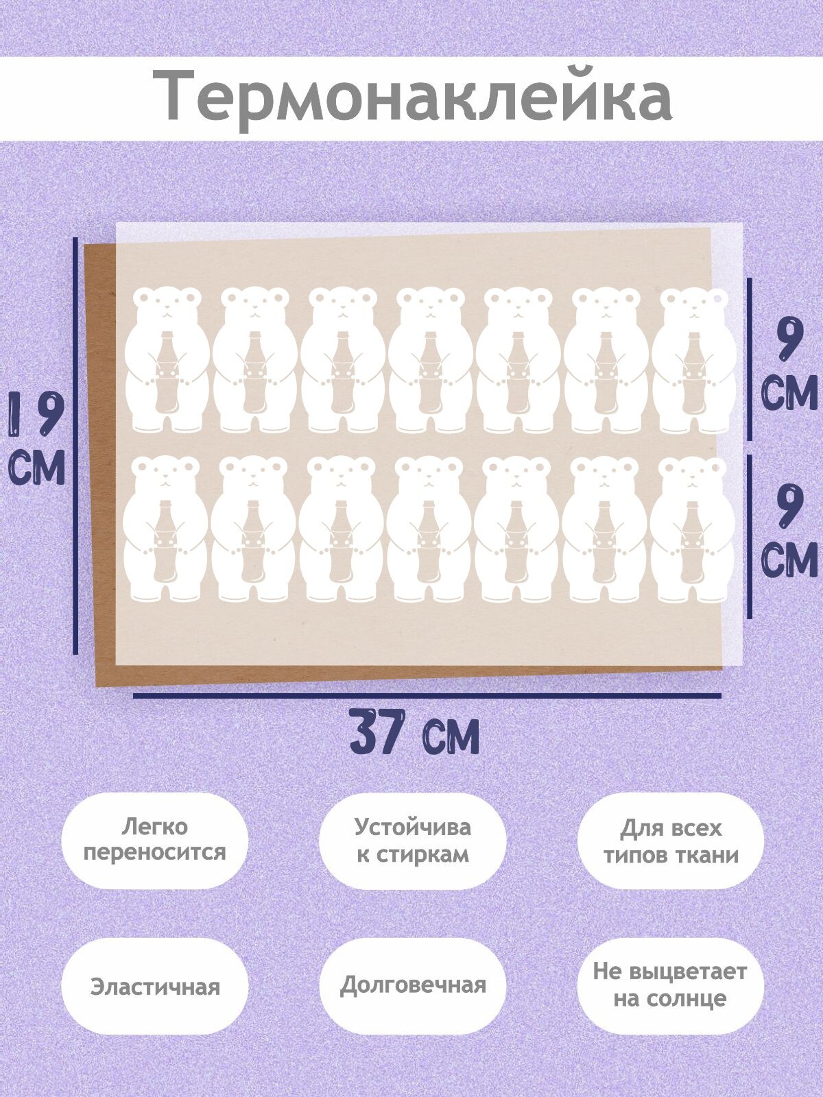 Термонаклейка на Одежду 'Мишки бутылки', А3 (27х38см): Каноничные мишки с бутылочками колы в лапках