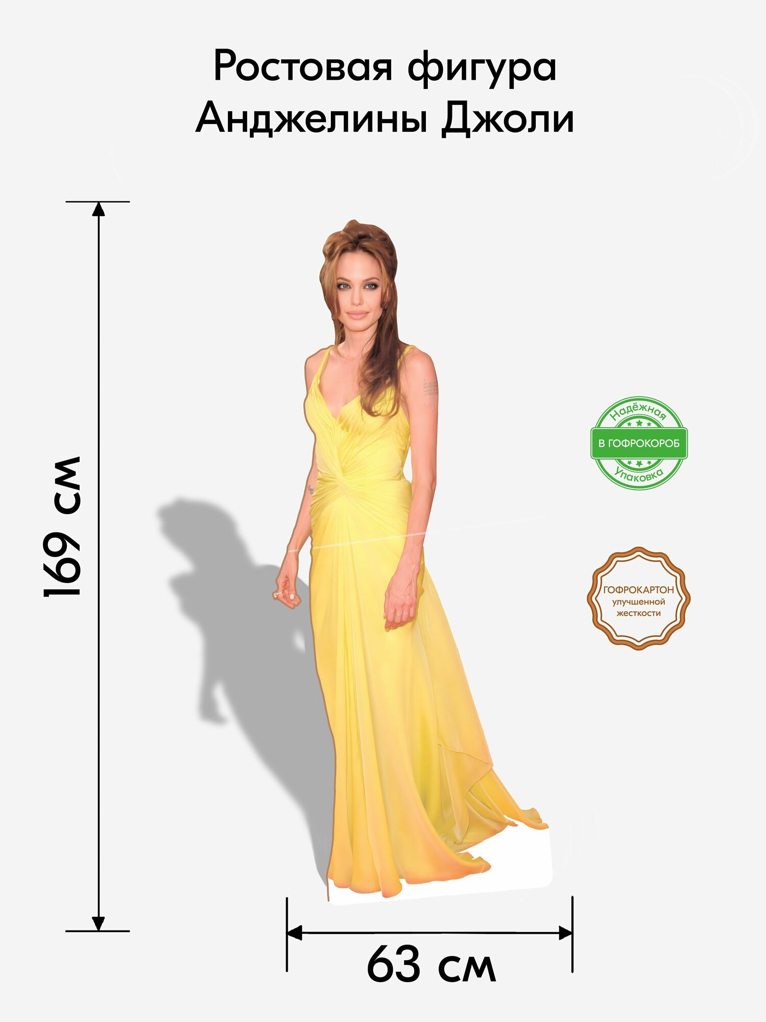 Аксессуар для фотосессий, Indoor-ad, Анджелина Джоли 3, ростовая фигура