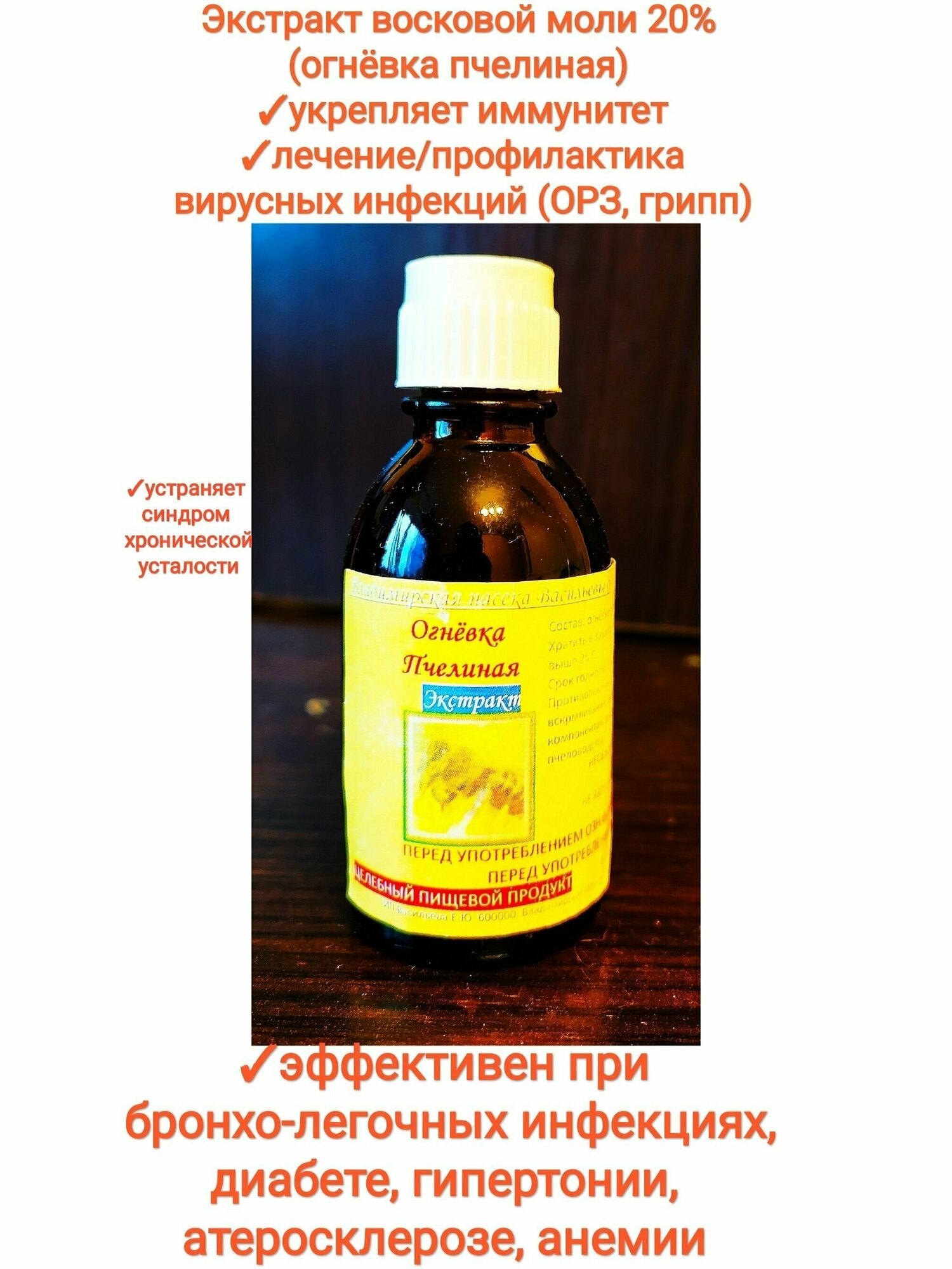 Восковая моль 20% экстракт/пчелиная огнёвка, 30мл, иммуномодулятор, premium