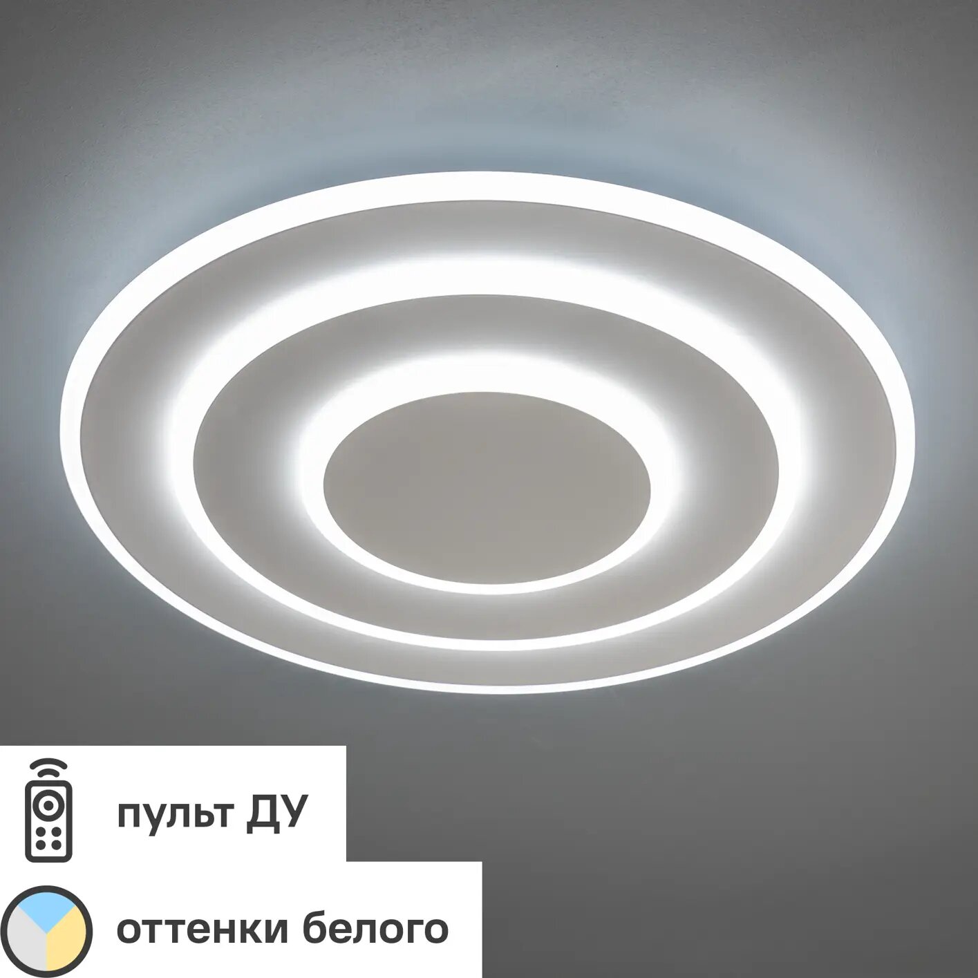 Люстра светодиодная «Galassia» 515801 с пультом управления 35 м² регулируемый белый свет цвет белый